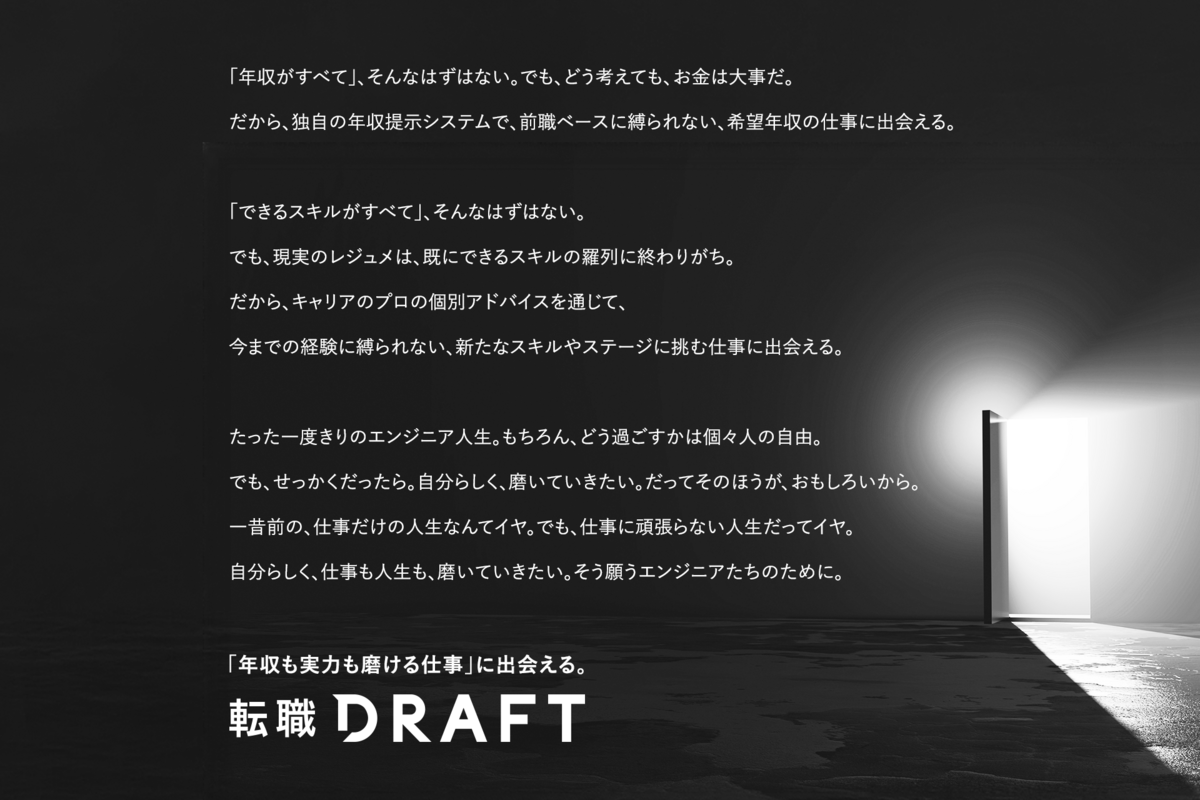 転職ドラフトが全面リブランディング。インタビューメディア『LIFE DRAFT』も始動｜転職ドラフトREPORT